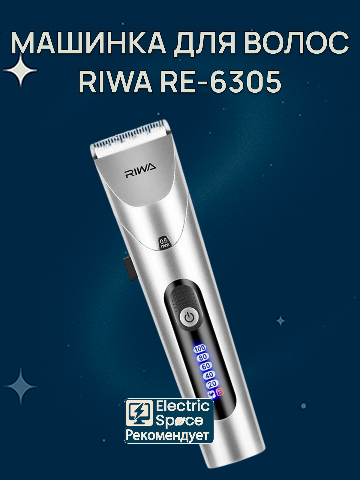 Машинка для стрижки волос Riwa Hair Clipper RE-6305, серый, CN