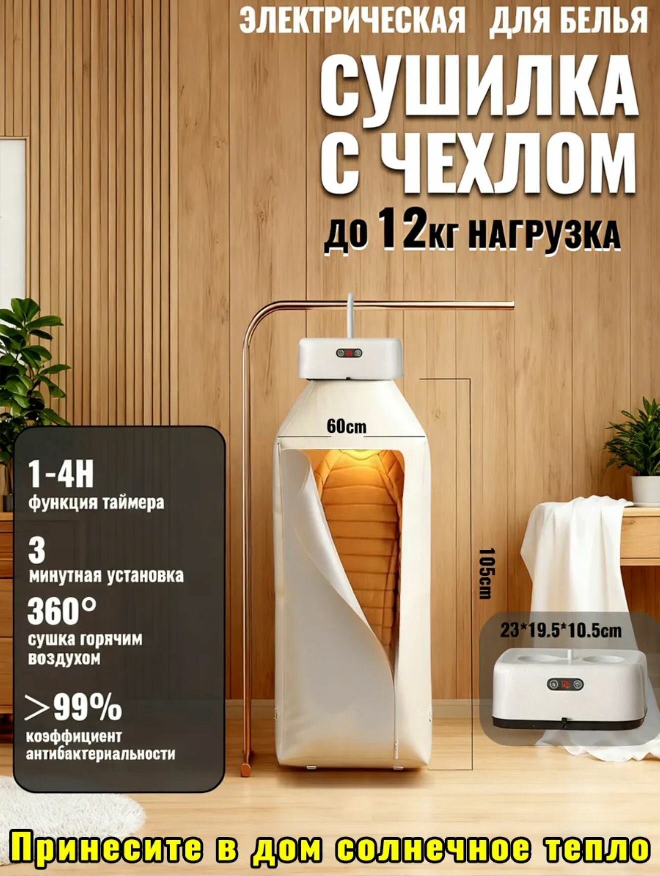 Сушилка подвесная портативная инфракрасная для одежды, полотенец и постельного белья, навесная складная электрическая сушка с автоматическими режимами работы, съемным тканевым чехлом