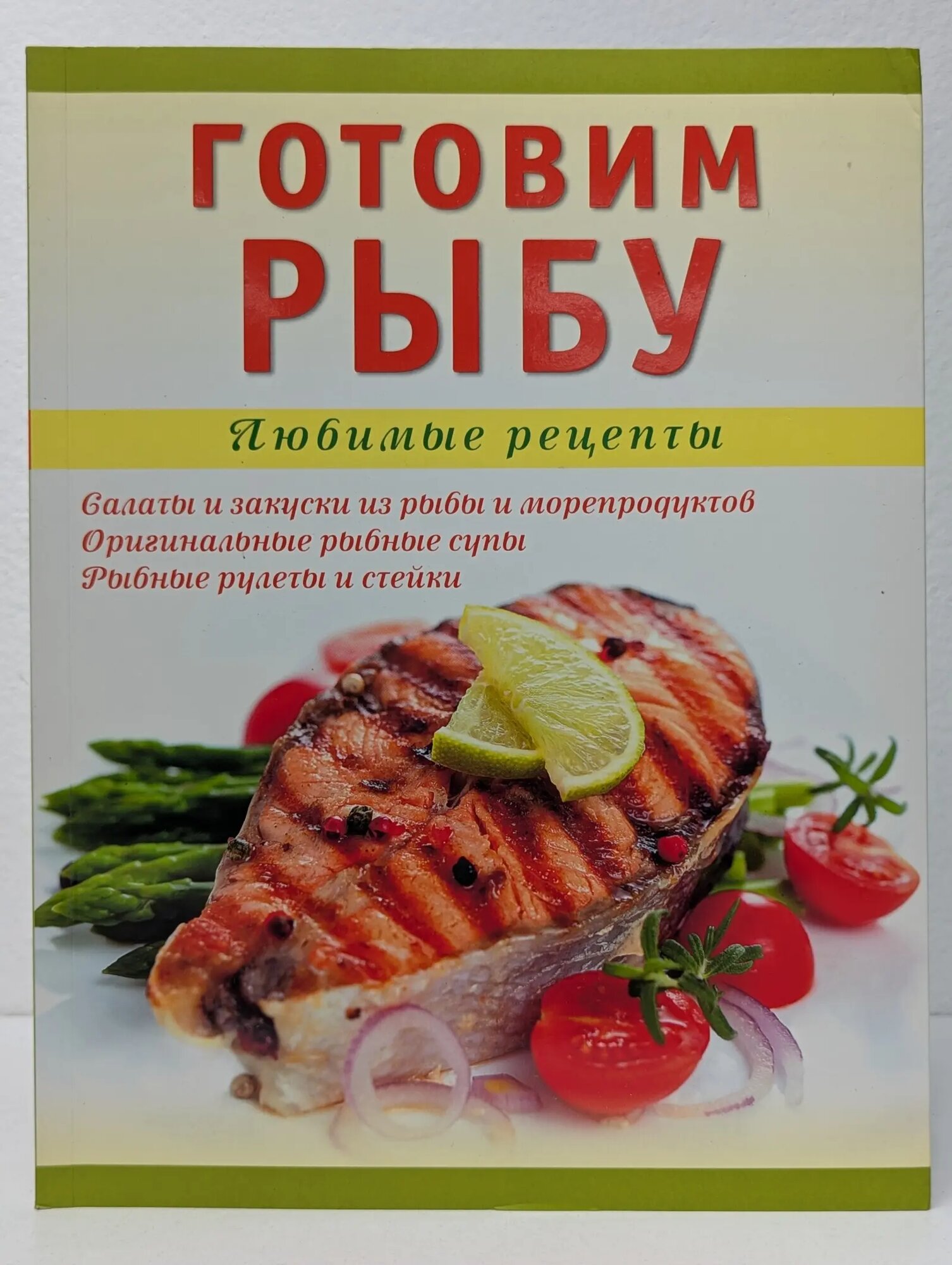 Готовим рыбу Николенко Тамара Даниловна 2011