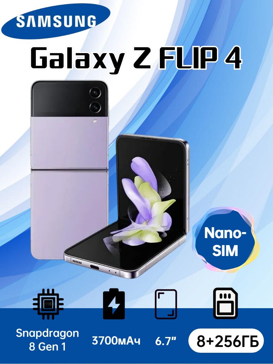 Смартфон Samsung Galaxy Z Flip 4 8/256ГБ, nano SIM，Фиолетовый