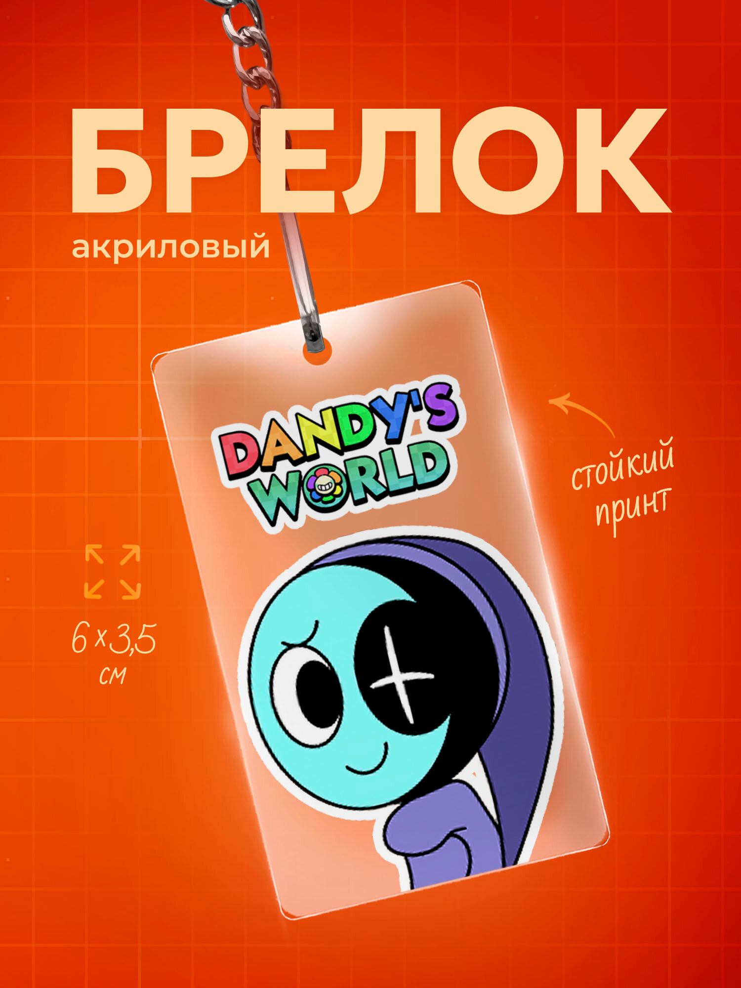Брелок