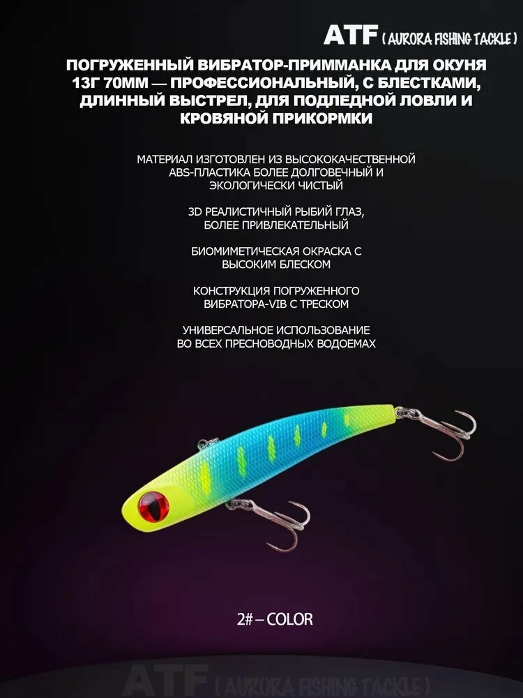 Погруженный вибратор-примманка для окуня 13г 70мм