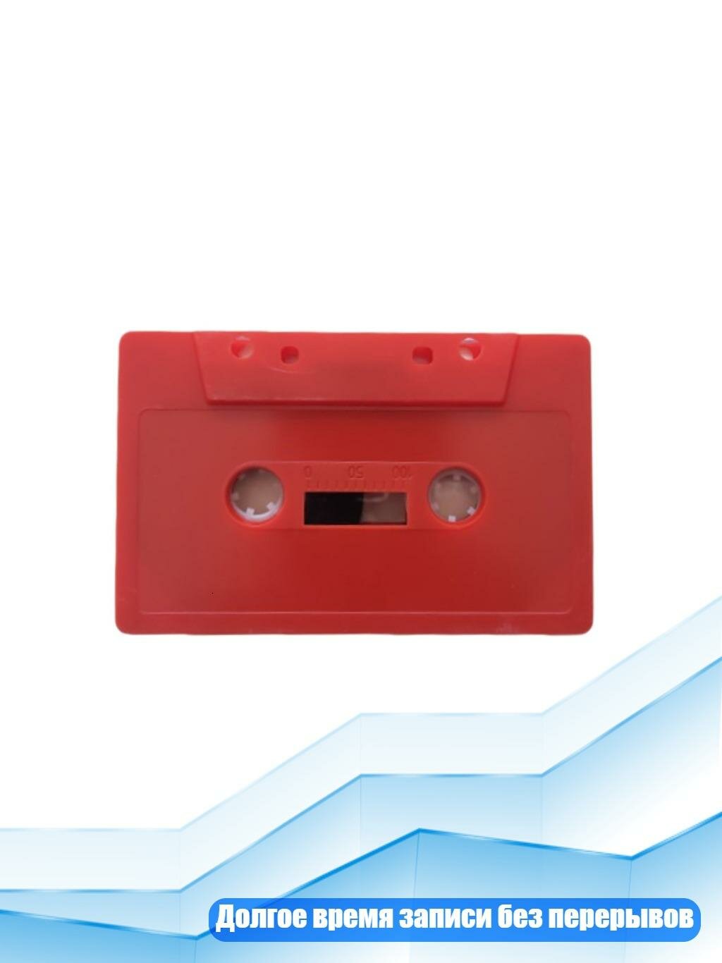 Пустая кассета для магнитофона, красный - 45