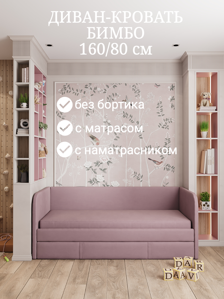 Кровать детская Бимбо 160х80 velutto 11 кровать + матрас + наматрасник