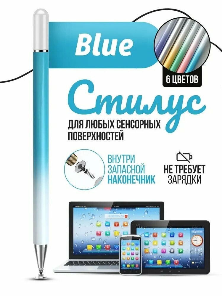 Стилус для телефона и планшета универсальный графический