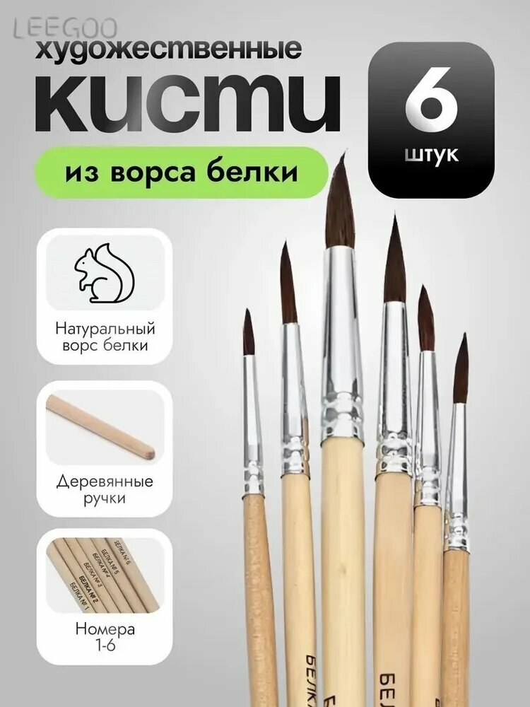 Набор кистей для рисования № 4, 6 шт.