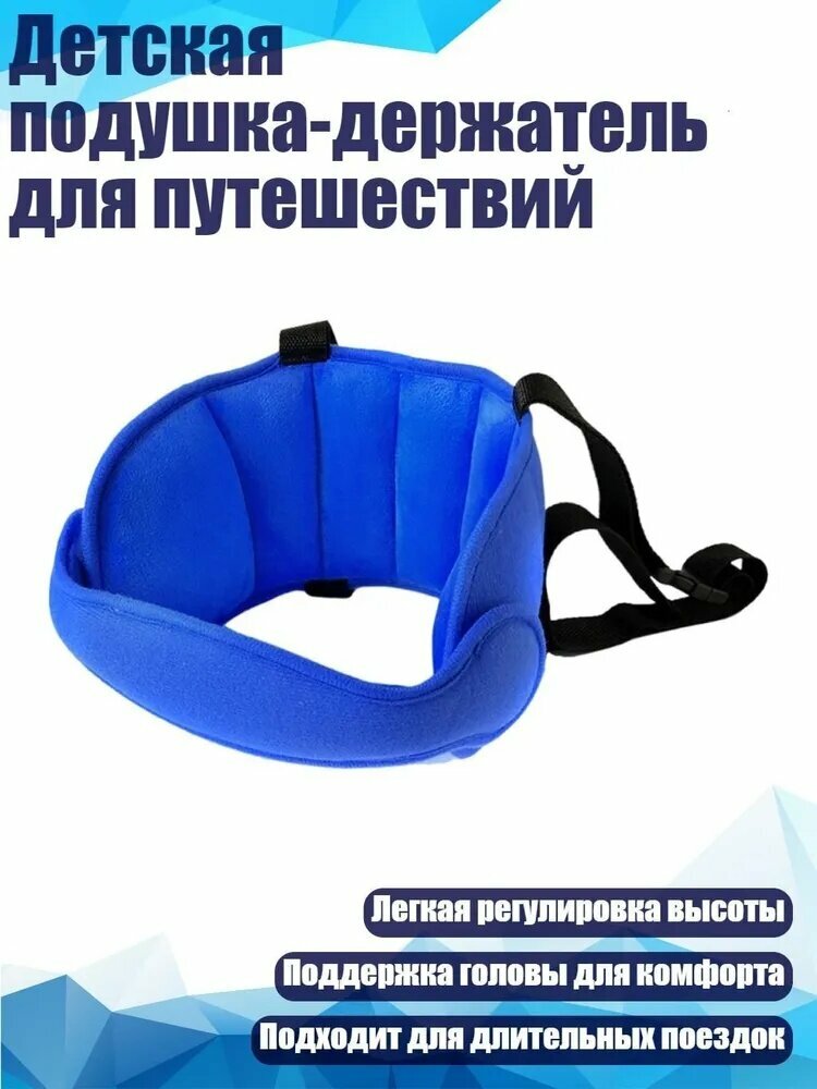 Ремень фиксации головы младенца для автокресла, детский подголовник для сна в авто, Темно-синий