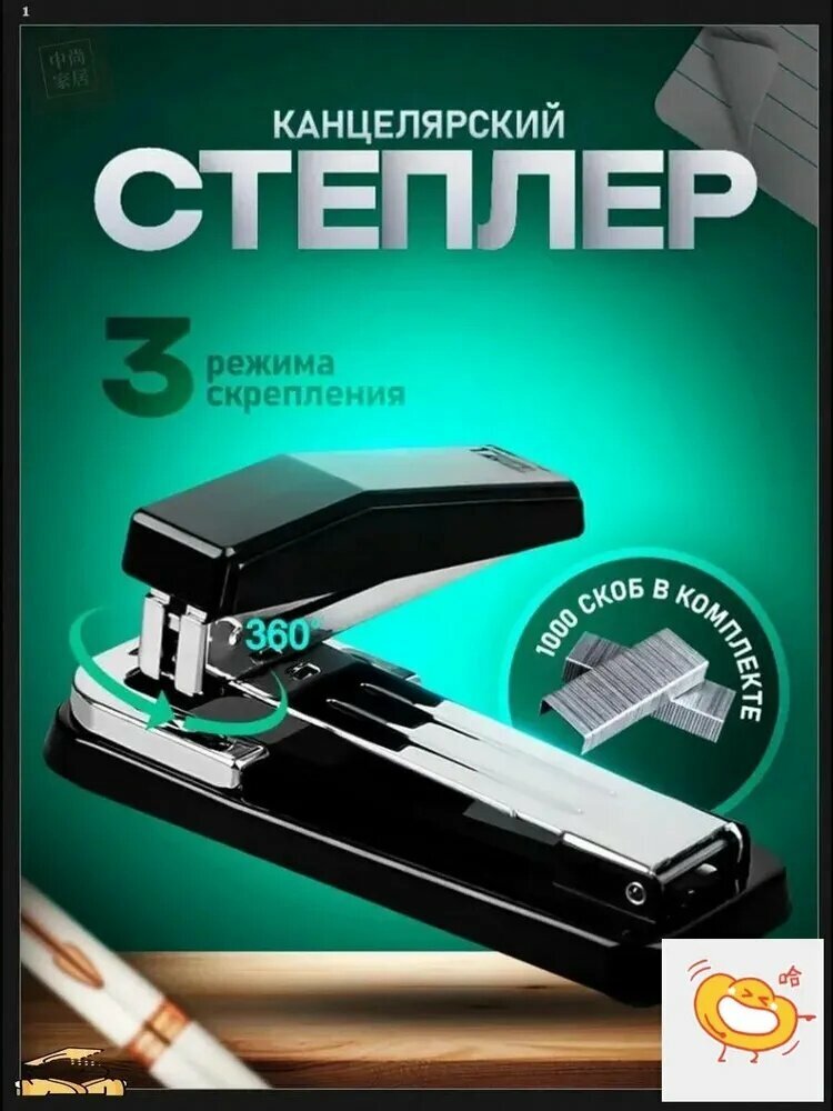 Степлер, скобы № 24/6, 24/8, до 50 листов — фото 1