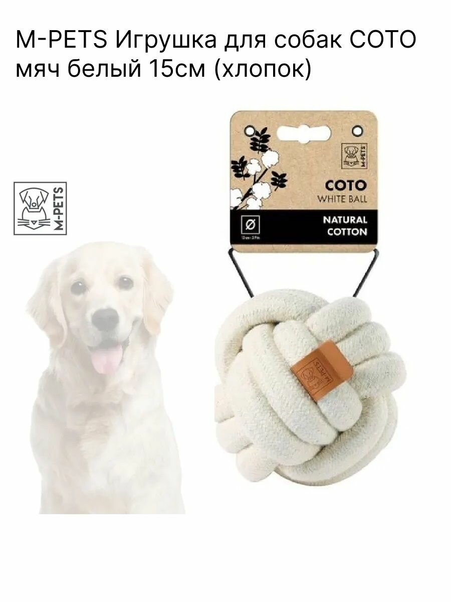 M-PETS Игрушка для собак сото мяч белый 15см (хлопок)
