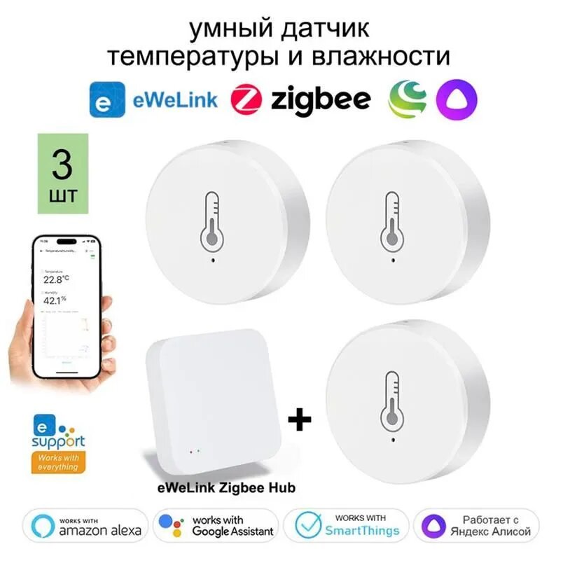 Умный Датчик температуры и влажности zigbee с Алисой, шлюз ewelink