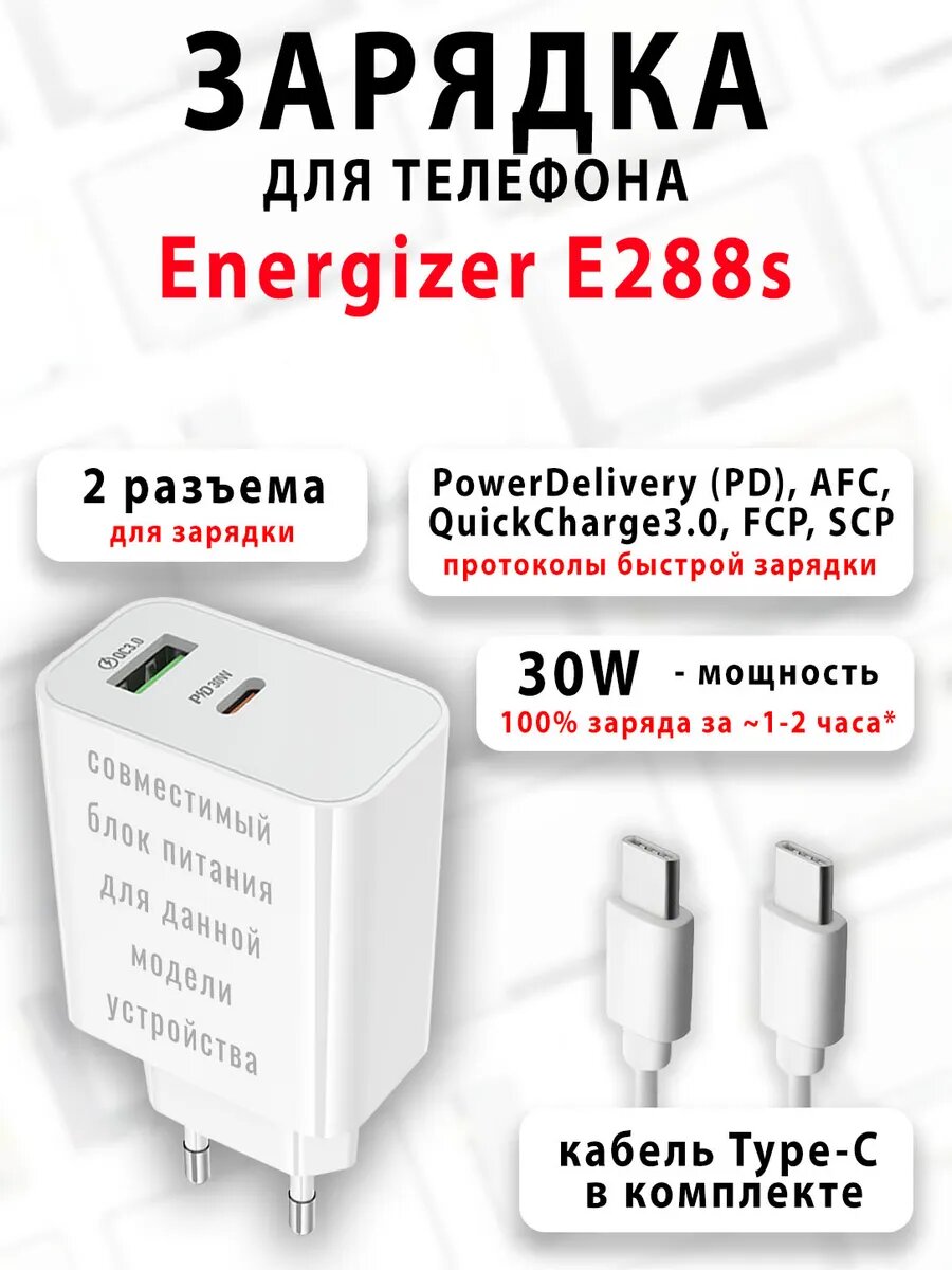 Зарядное устройство для телефона Energizer E288s