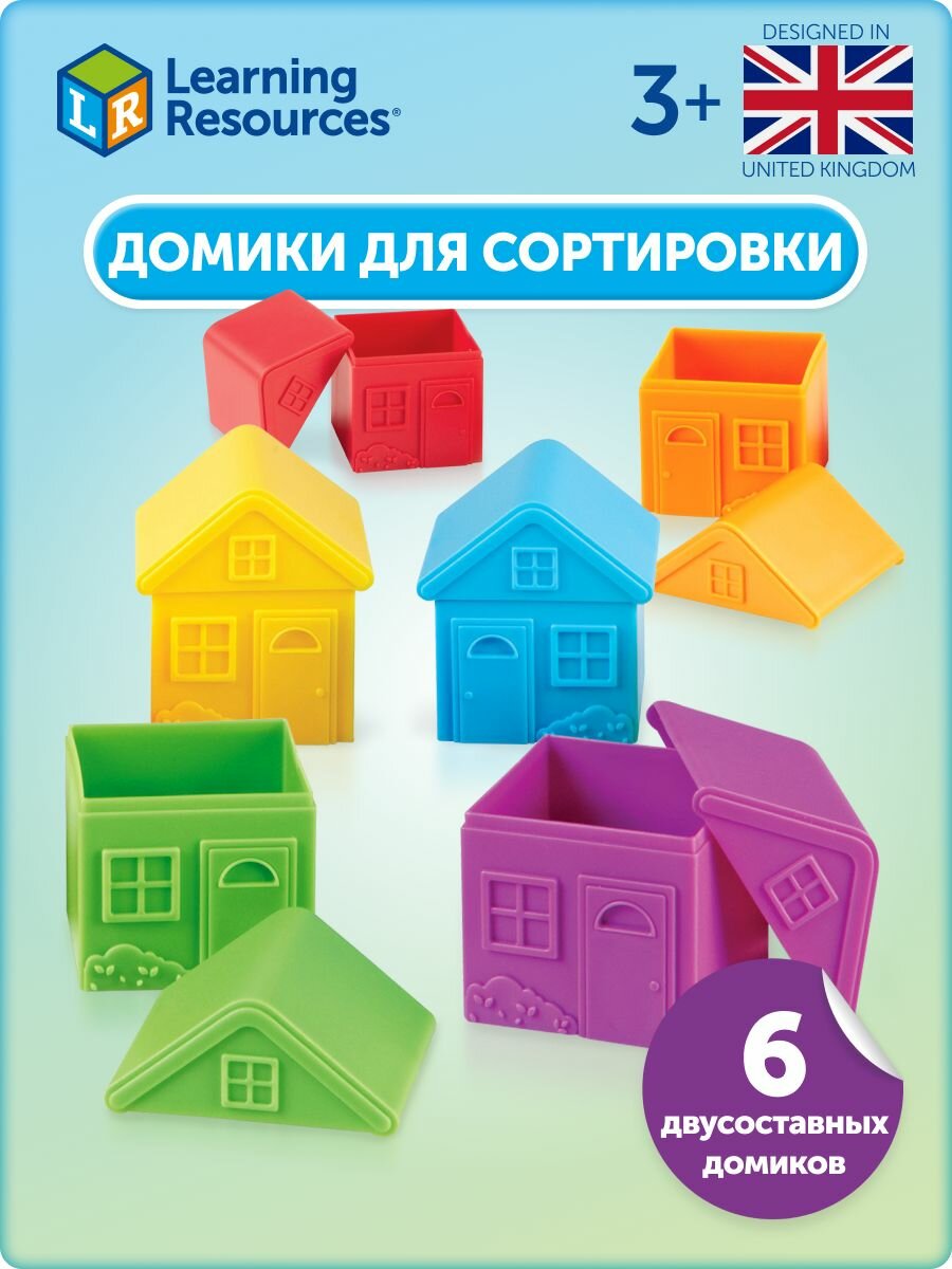 Сортер Learning Resources набор "Моя семья. Домики" Развитие мелкой моторики, обучение цвету