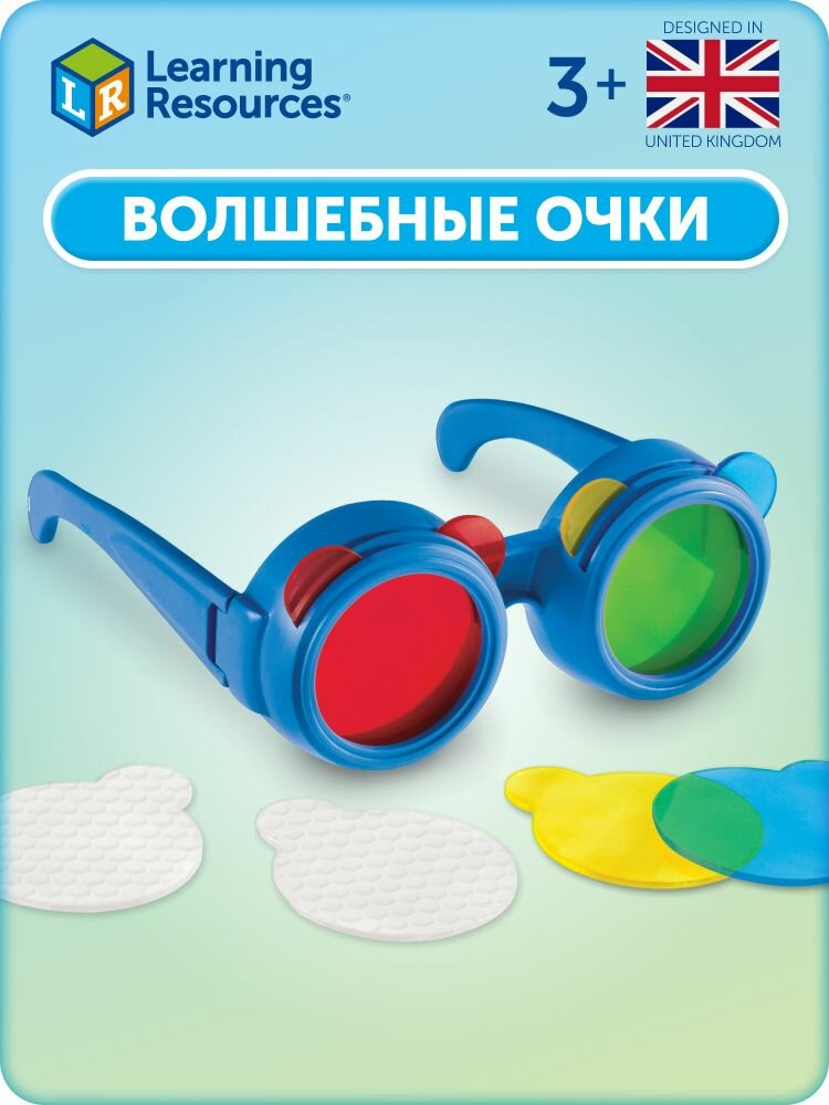 Волшебные очки Learning Resources "Цветной мир". Набор из очков и 8 линз