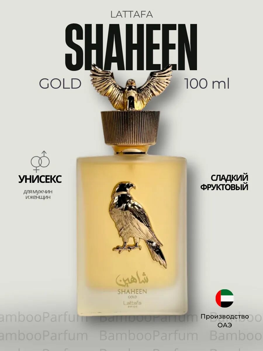 Духи арабские Shaheen Gold