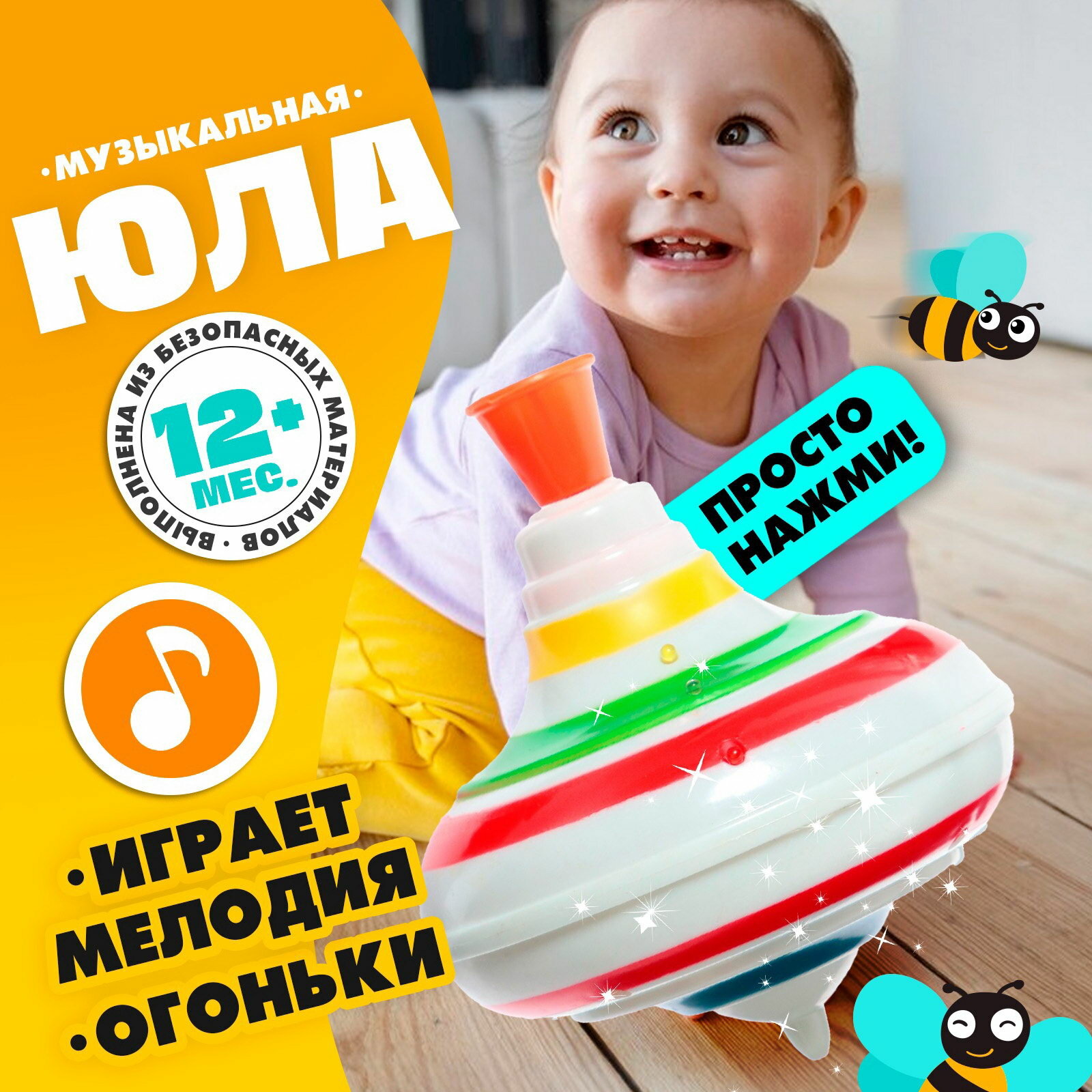 Юла "Радуга", световые и звуковые эффекты, d=12 см, дополнительные функции: звуковые эффекты