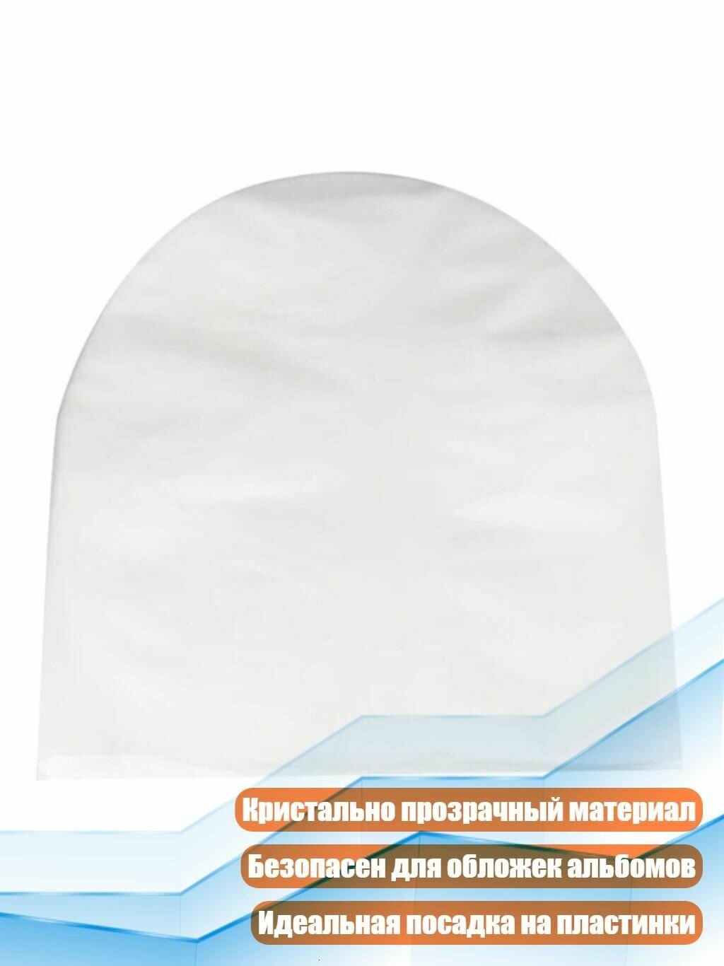 Виниловые конверты для пластинок 12" (50 шт.)