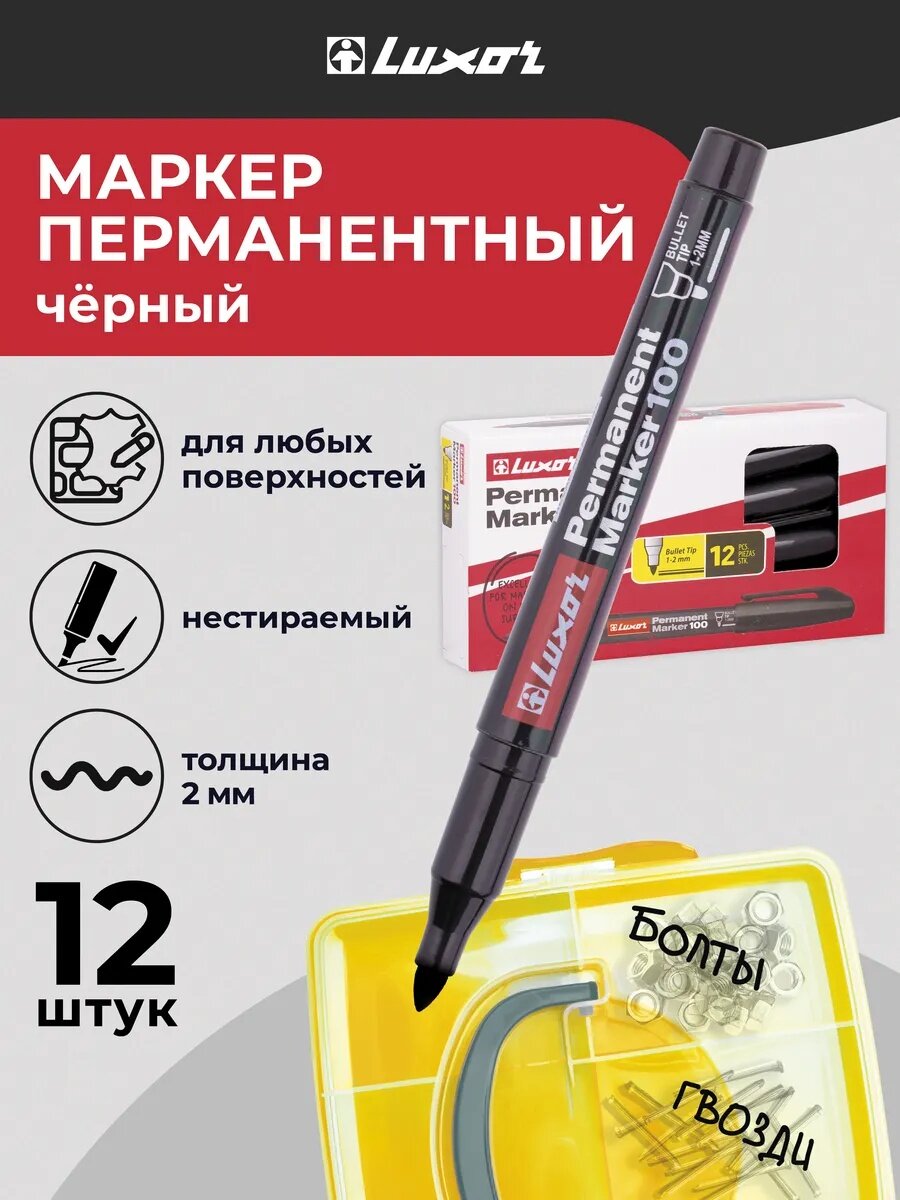 Маркер перманентный Luxor "100", чёрный, 1мм, круглый наконечник