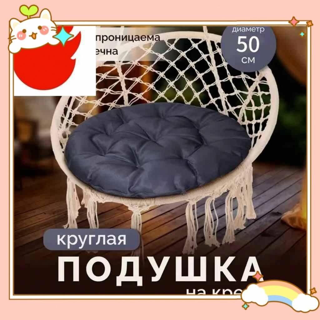 Матрас для подвесного кресла