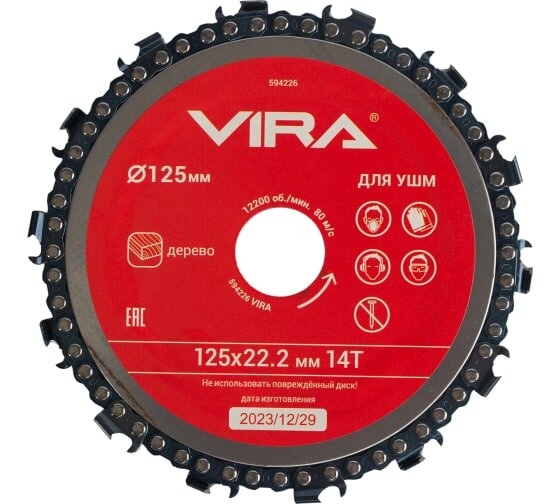 Диск пильный VIRA Цепной, 14 зубьев, размер 125х22,2х6 мм, для работы по дереву и ламинату (594226)