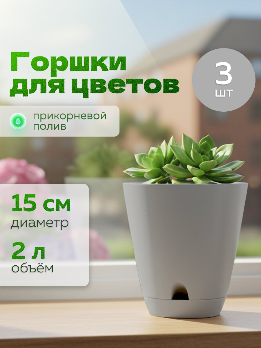 Набор горшков для цветов «Гранд», Альт-Пласт, 2лх3шт, серый, пластик