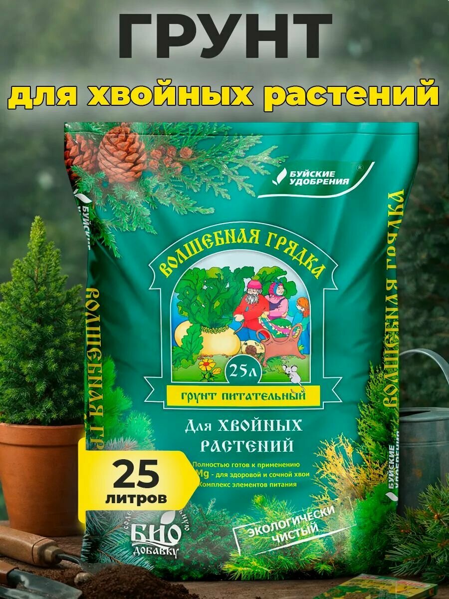 Грунт питательный для хвойных растений, Волшебная грядка, 25 л