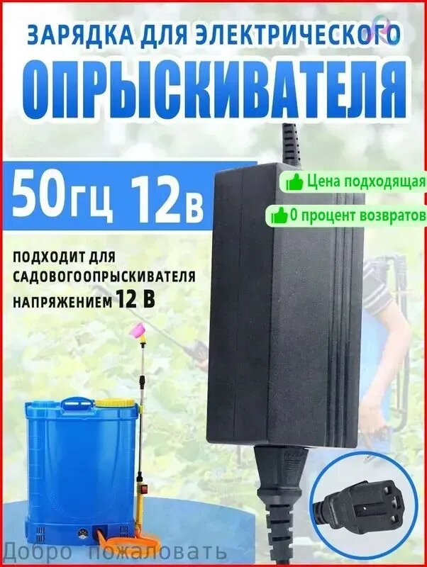 Запчасть для садового опрыскивателя аккумуляторный