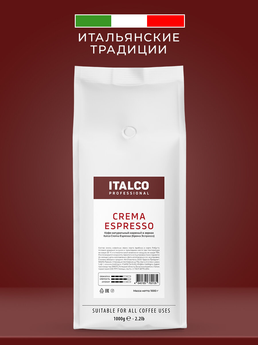 Кофе в зернах Italco Professional Crema Espresso, средняя обжарка 1кг