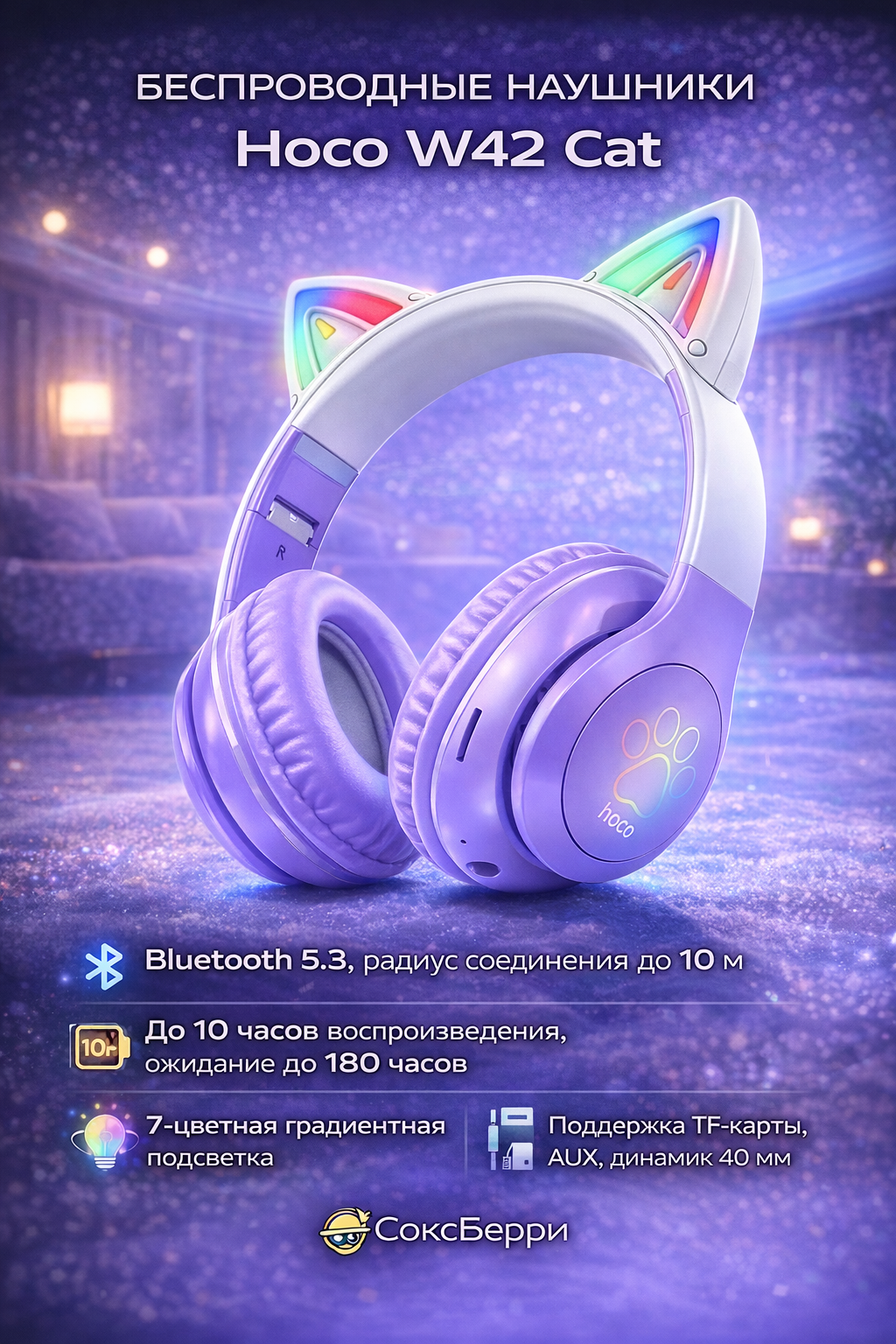 Стереонаушники Bluetooth Полноразмерные Hoco W42 Cat Ear BT5.3/10ч