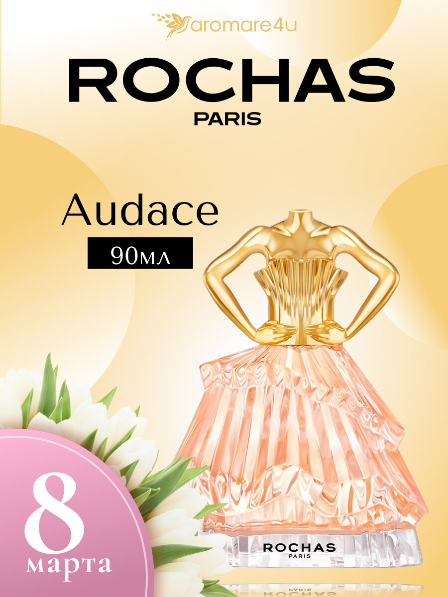 Духи женские. Парфюмерная вода Rochas Audace. Роша. Для женщин. 90мл.
