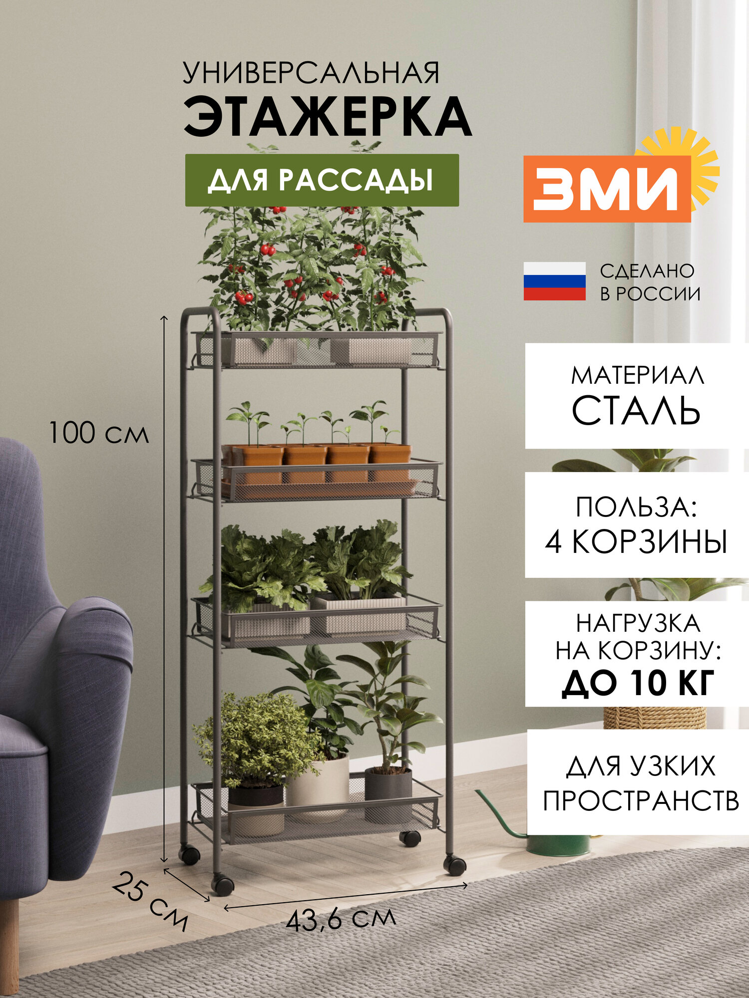 Этажерка ЗМИ ладья 24К на колесиках металлическая, для кухни и рассады