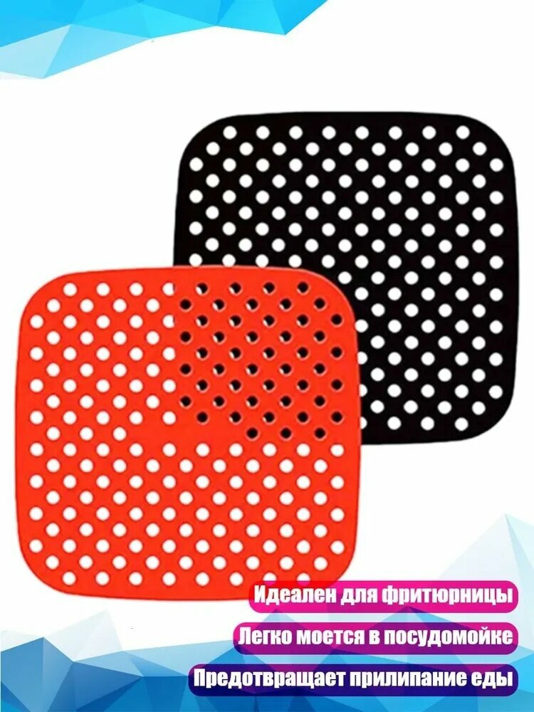 2 шт. Силиконовый коврик для фритюрницы, многоразовый, перфорированный, - Площадь 7,5 дюйма