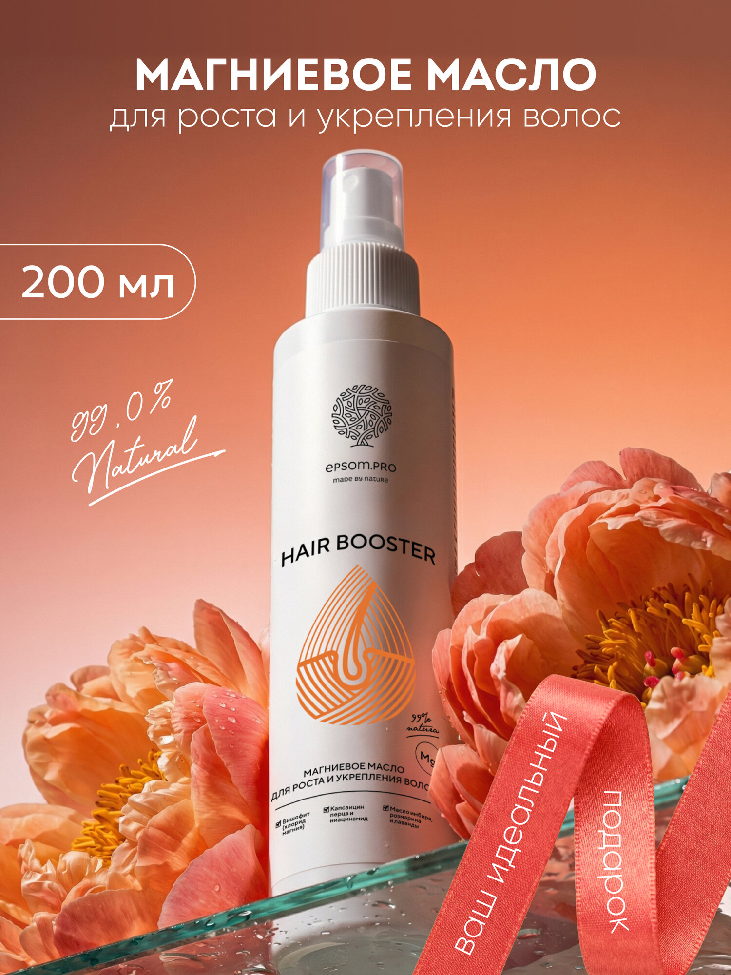 Магниевое масло для роста волос Epsom, Hair Booster magnesium oil, 200 мл