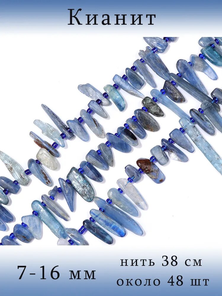 Бусины из Кианит натурального, неправильной формы, диаметр 7-16 мм, для рукоделия, бижутерии, DIY