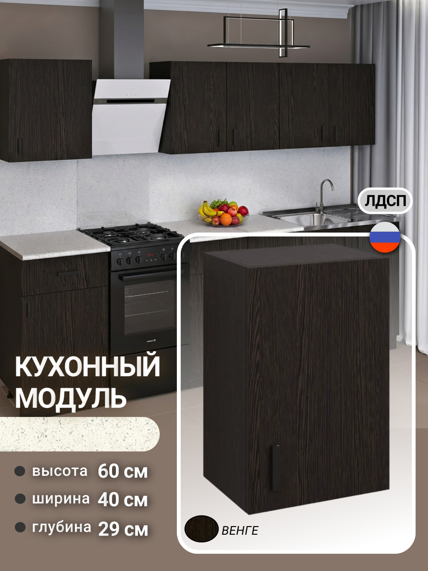 Шкаф навесной (Венге) для кухни 40 см