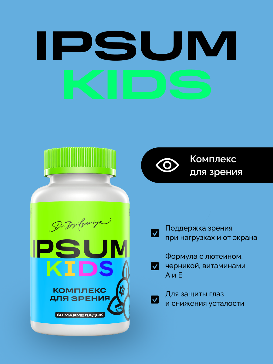 Витаминный комплекс IPSUM, для зрения, мармелад, для детей, 60 пастилок