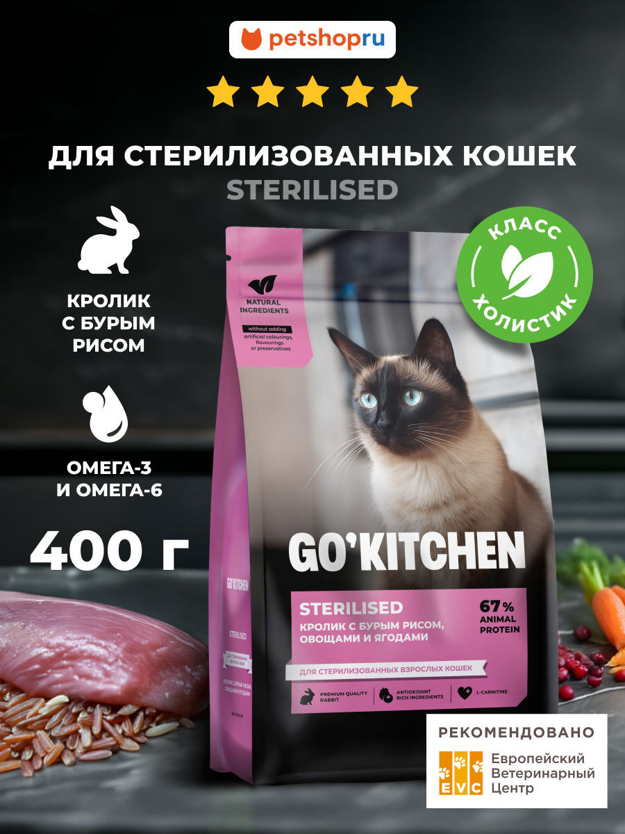Go'Kitchen Полнорационный сухой корм для стерилизованных взрослых кошек с кроликом и бурым рисом, sterilised rabbit, 0,4 кг