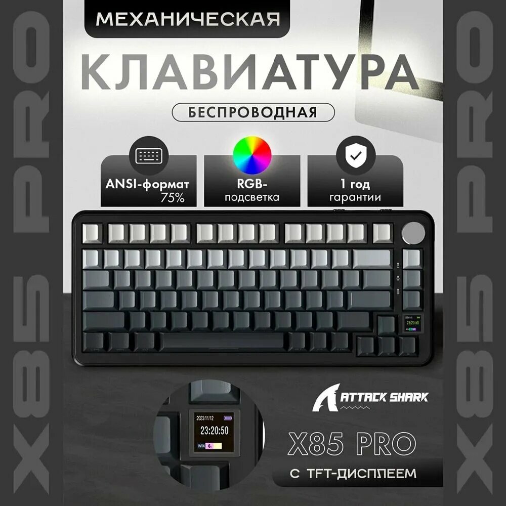 Игровая клавиатура беспроводная X85 PRO, (Blueberry), Русская раскладка, черный, серый