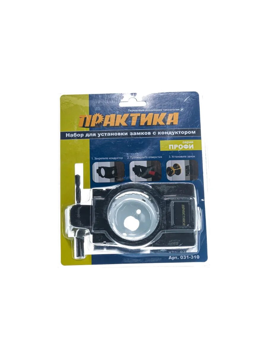 Набор для установки замков с кондуктором, коронка 25 мм, к