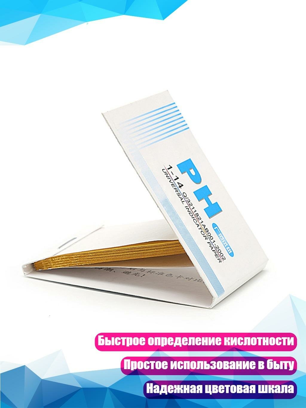Индикаторная бумага pH 1–14