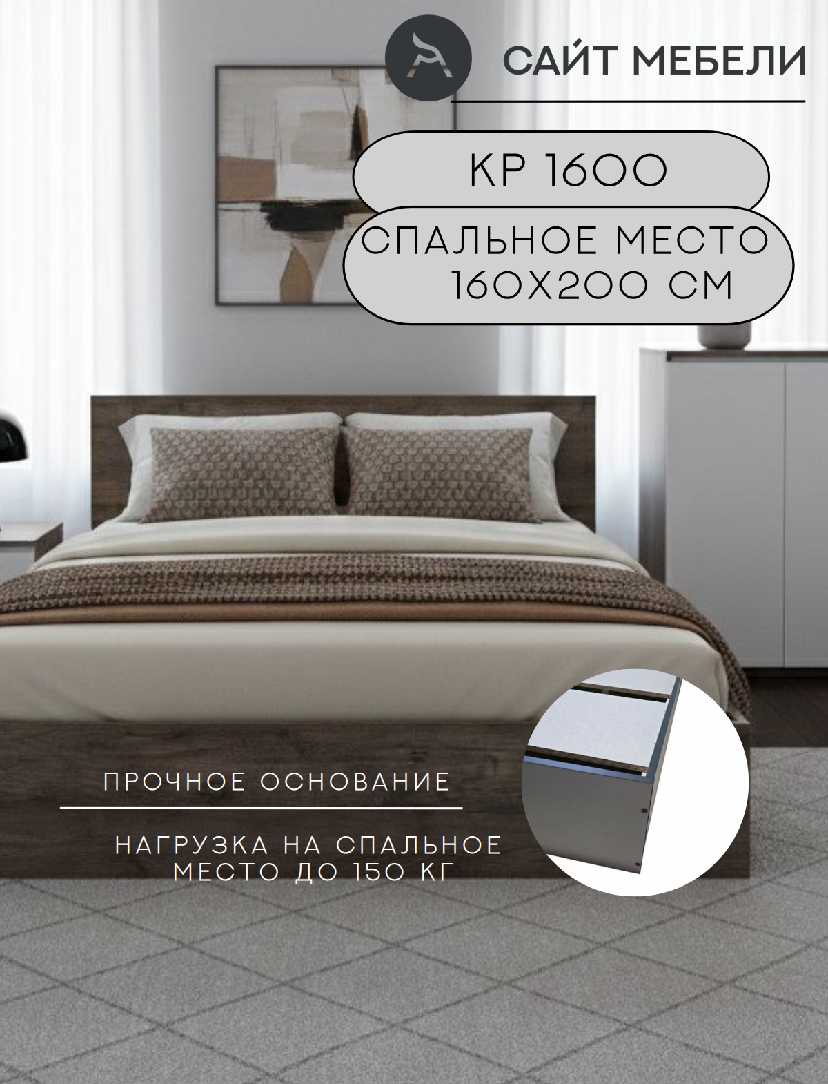 Кровать ЛДСП сп. м. 160х200 см, Коричневый дуб сандал (настил в комплекте), усиленная конструкция