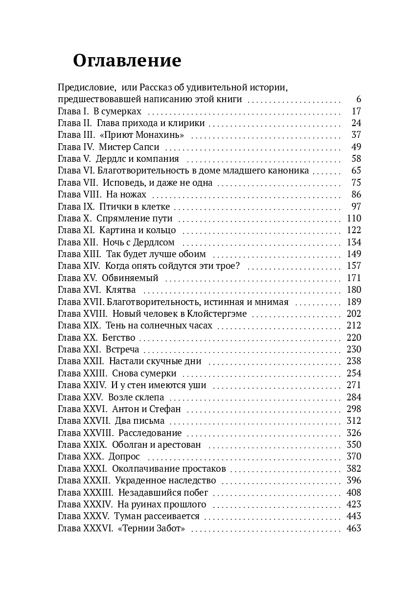 Тайна Эдвина Друда — фото 1