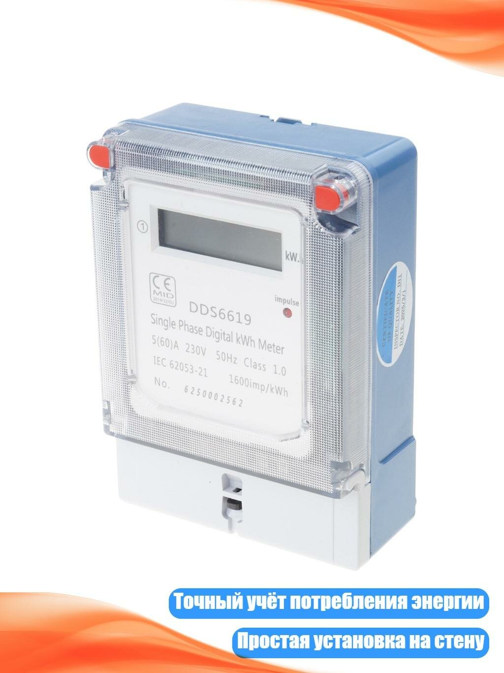 Электросчётчик бытовой цифровой