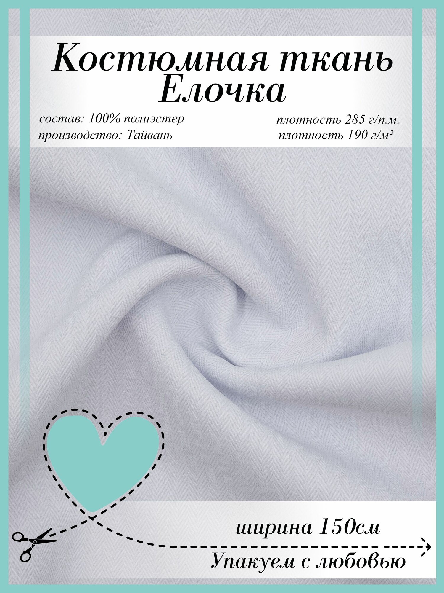 Ткань Костюмная в елочку / для школьной формы