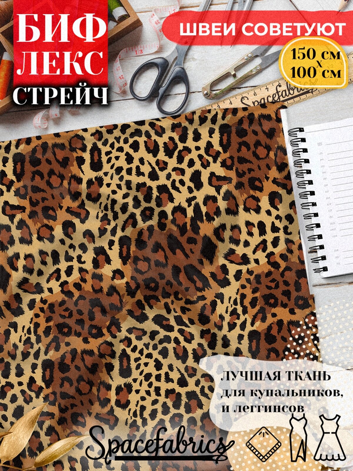 Бифлекс ткань для шитья и рукоделия, 240 г/м2, отрез 150х100 см, трикотажная стрейч ткань с принтом