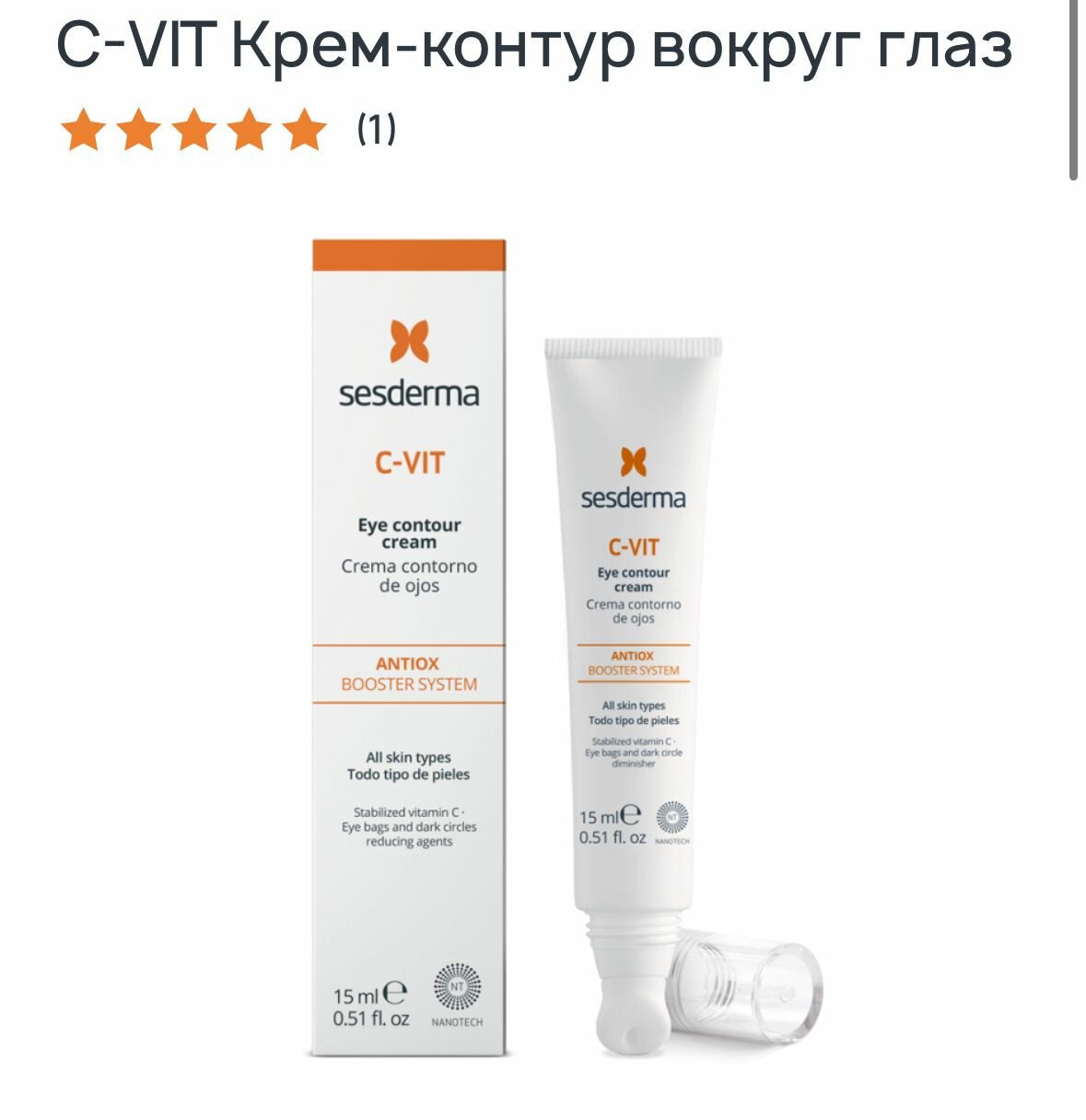 Sesderma C-VIT Крем-контур вокруг глаз 15 ml