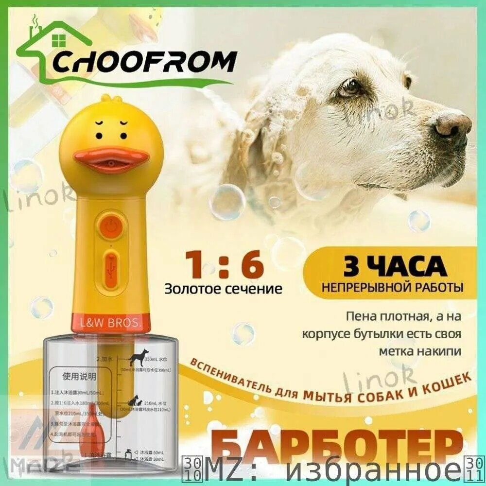 Дозатор для создания пены для купания животных, пенообразователь, автоматическое устройство для мытья собак и кошек