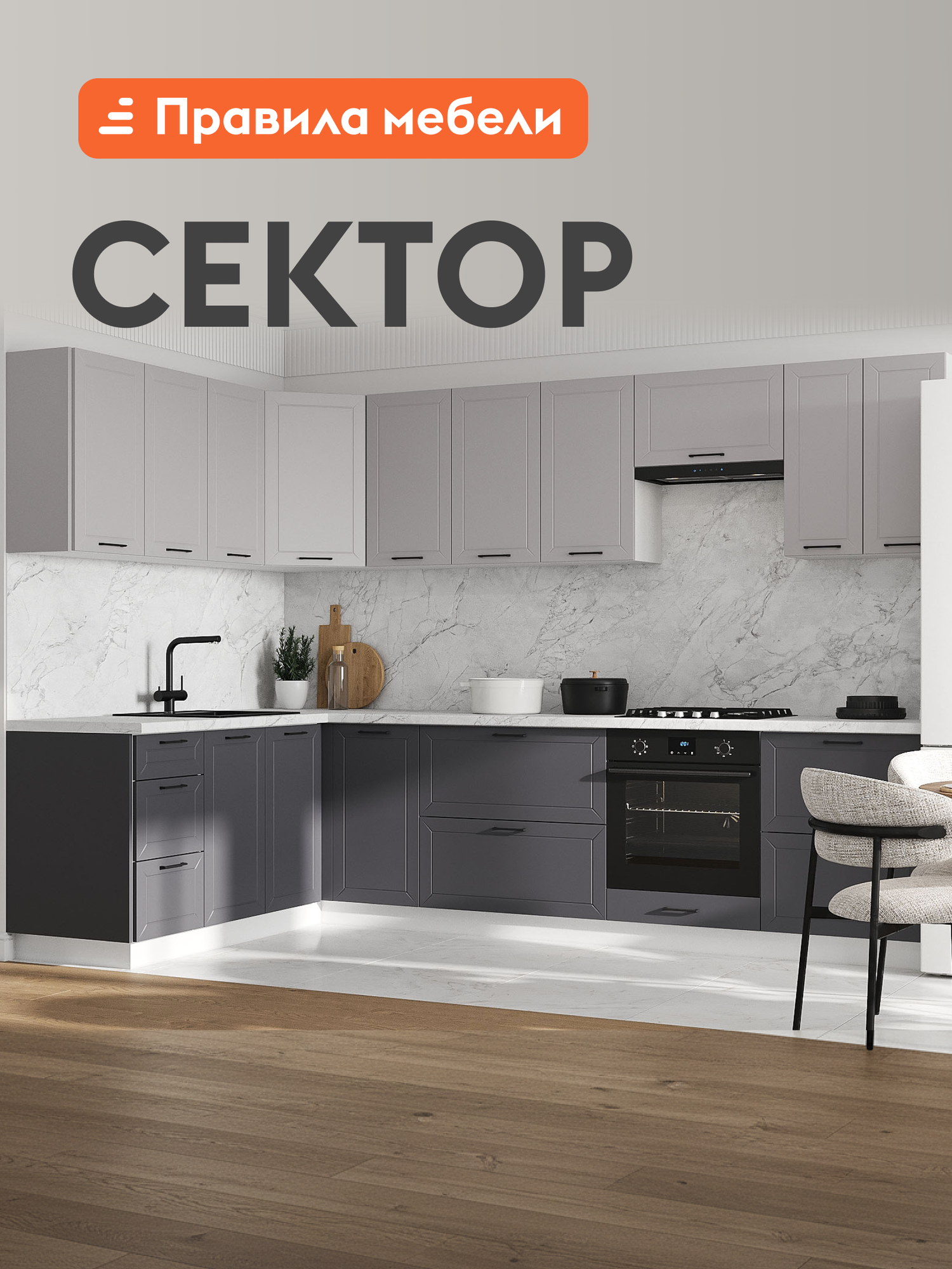 Кухонный гарнитур Сектор 3х1.8 м, мебель для дома и кухни, Белый / Графит / Нео