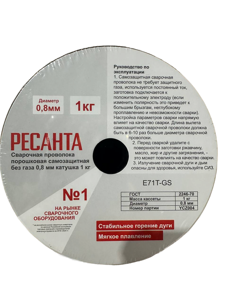 Сварочная проволока порошковая самозащитная без газа 0,8 мм катушка 1 кг Ресанта (71/6/95)