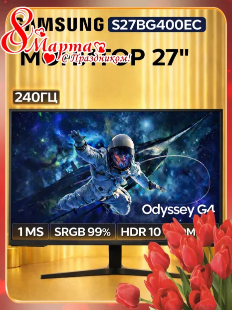 Игровой монитор Samsung Odyssey G4 G40B S27BG400EI, 27", 240HZ,1ms, 400cd, G-Sync, HAS PIVOT, черный