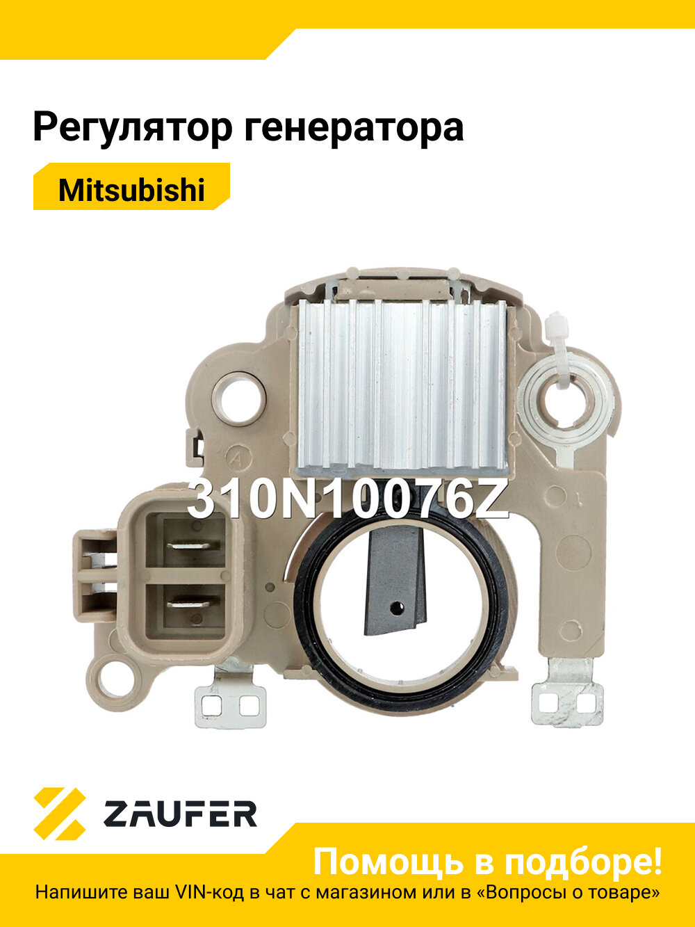 Регулятор (реле) генератора Mitsubishi Space Runner, Space Wagon, Pajero (Митсубиси Спейс Раннер, Спейс Вагон, Паджеро)
